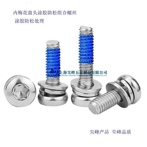 耐落十字槽盘头组合，耐落外六角组合，涂胶内六角组合 华人螺丝网