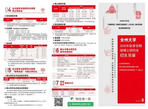 韩国全州大学2020年秋季硕士博士招生简章 湖南人文科技学院国际交流处