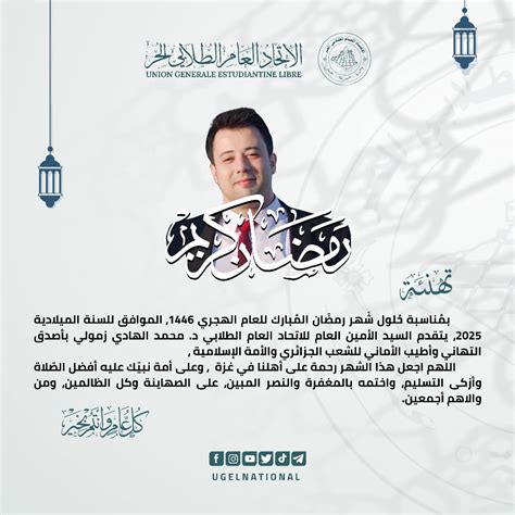 َتَهنئَة بمُناسبة حُلول الاتحاد العام الطلابي الحر