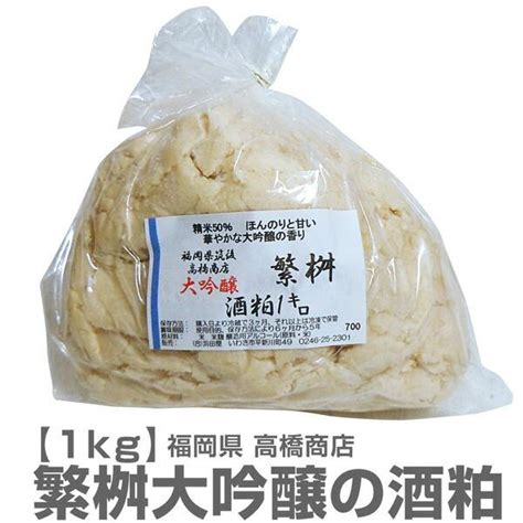 【新酒粕】1kg 繁桝高級大吟醸酒の酒粕【常温発送品】 福岡県高橋商店の酒粕 10001844酒とキムチの浜田屋ヤフー店 通販