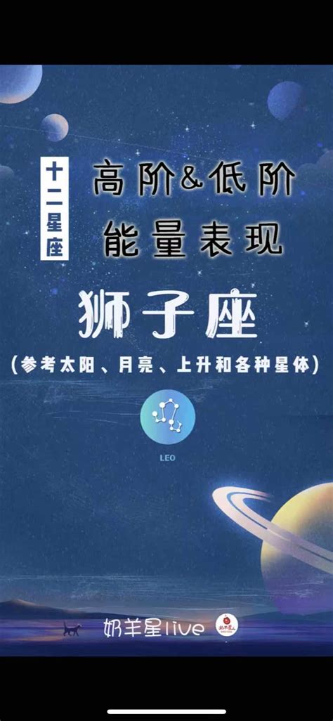 十二星座高阶＆低阶能量表现之狮子座 哔哩哔哩