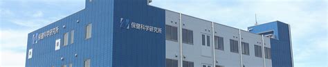 株式会社保健科学研究所 本部の本部マネジャー正職員求人 転職ならジョブメドレー【公式】