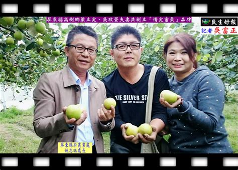 民生好報記者吳富正2016 02 22 屏東報導 屏東縣高樹鄉的梁立定家族原是菸葉世家10幾年前結識嘉義的吳玟萱而定情梁立定本就是