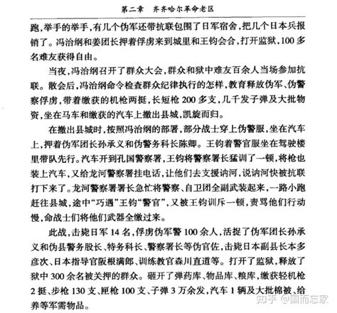 东北抗日联军第3路军奇袭讷河之役 知乎
