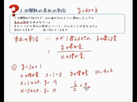 1次関数の変化の割合 YouTube