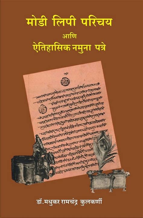 Krida Vishwa Modi Lipi Bhag 1 By Udaysingh Raje Yadav Buy Modi Script