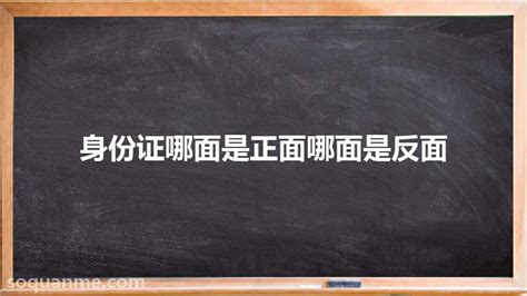 身份证1523哪个省的 152323是哪里的身份证 综合百科 搜趣百科