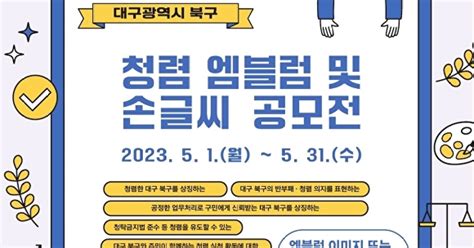 대구 북구 청렴 엠블럼·손글씨 공모전 개최