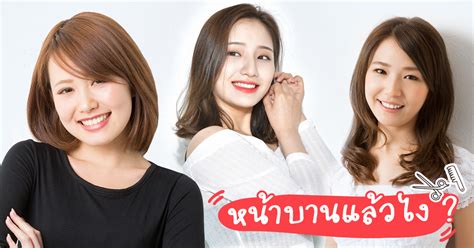 ทรงผมสำหรับคนหน้าบาน 15 ทรงผมคนหน้ากลม พรางให้หน้าเรียว ไม่ต้องพึ่งแอป