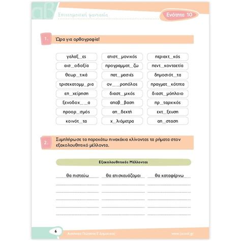 Iscool ΦΥΛΛΑ ΕΡΓΑΣΙΑΣ ΓΛΩΣΣΑ Ε΄ΔΗΜΟΤΙΚΟΥ Β΄ΤΕΥΧΟΣ Magicpen Gr