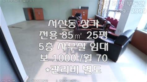 전주 롯데백화점 부근 서신동 25평 상가 사무실 임대 5층 보 1000 월 70 관리비 별도 부가세 별도 매물번호