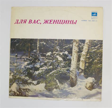 Виниловая пластинка Разные - Для Вас, Женщины!, LP, EX, N4-92-17 купить ...