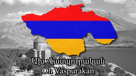 Oh Vaspurakan Ախ Վասպուրական Akh Vaspurakan Youtube