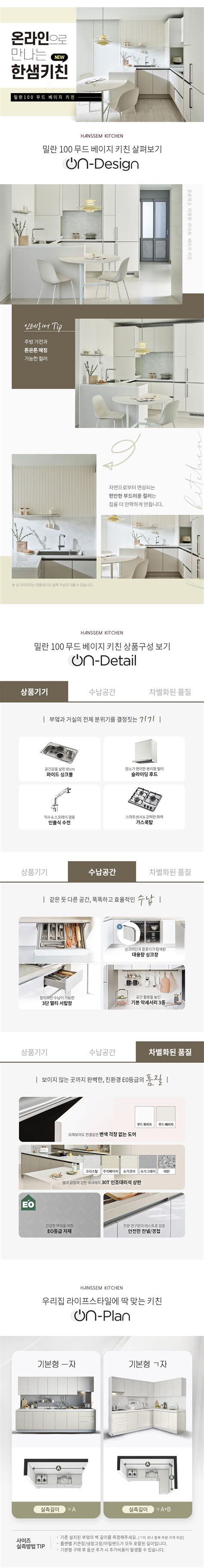 밀란 무드베이지기본형 한샘