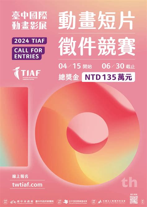 台中國際動畫影展 短片徵件競賽獎金135萬 地方 Nownews今日新聞