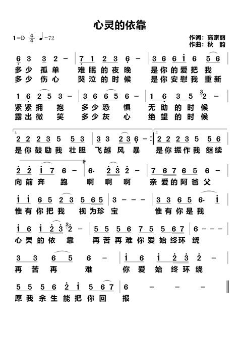 歌谱 心灵的依靠 简谱 空中相遇