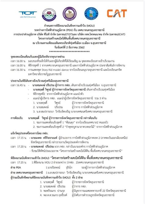 เทศบาลนครอุบลราชธานี ขอเชิญร่วมเป็นสักขีพยาน ในการลงนาม Mou 5