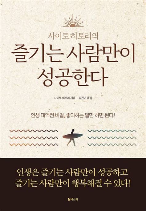 사이토 히토리의 즐기는 사람만이 성공한다 자기계발 전자책 리디