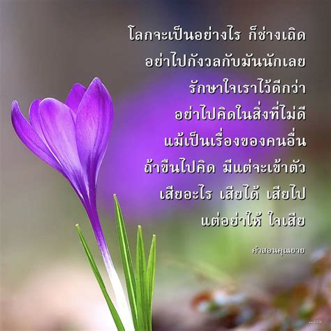 วิธีรักษาใจเพื่อความสุข คำสอนคุณยาย