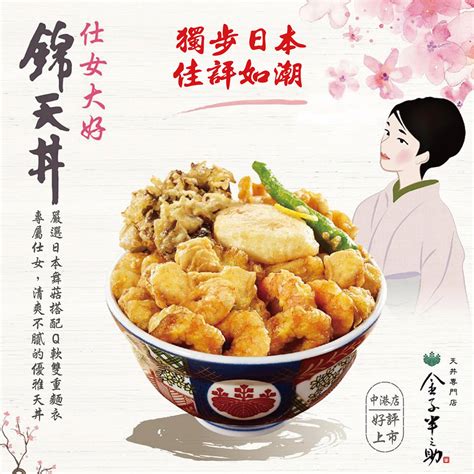 日本第一天丼 金子半之助 💗💗粉紅錦報💗💗 響徹中港📣📣 許多朋友不斷詢問