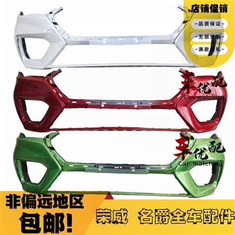 适用于10 22款上汽名爵6前保险杠前杠后杠护杠包围第三代mg6配件虎窝淘