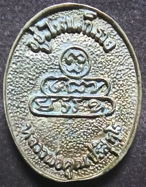 เหรียญหล่อ เสาร์ ๕ หลวงพ่อคูณ ปริสุทโธ วัดบ้านไร่ รุ่นอยู่ไหนก็รวย เนื้อทองผสม ปี ๒๕๓๖ Ennxo