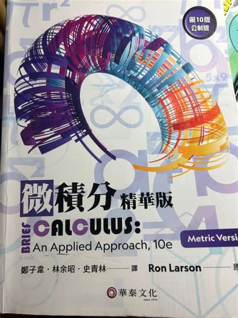 售微積分精華版 實踐大學板 Dcard