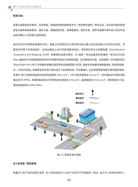 通感一体化系统架构与关键技术（附下载） 服务 通信 信息