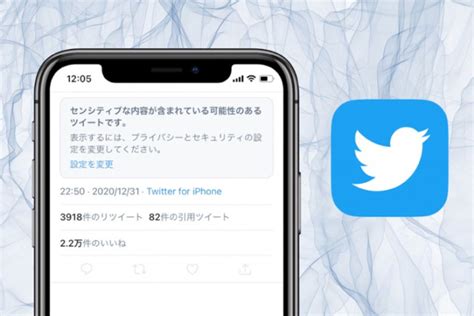 Twitter「センシティブな内容」とは？ 設定を解除して見る（表示）／非表示にする方法 アプリオ