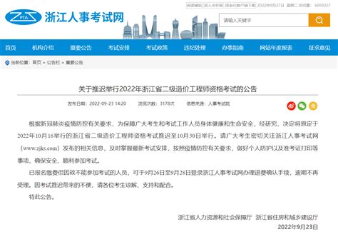 全国4地推迟二级造价师职业资格考试 知乎