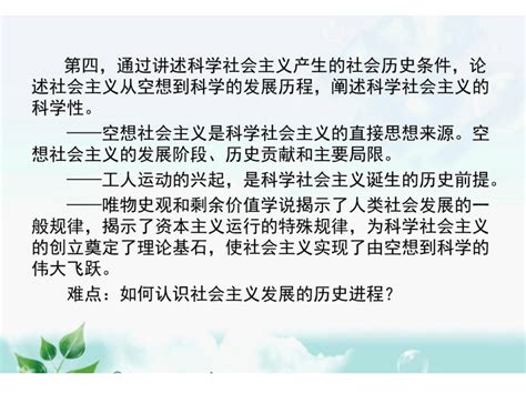 高中政治统编版必修一中国特色社会主义 教材分析课件共35张ppt21世纪教育网 二一教育