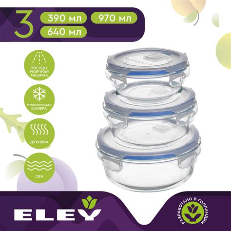 Контейнер пищевой Eley 180х180х76 158х158х7 137х137х63 объем 390