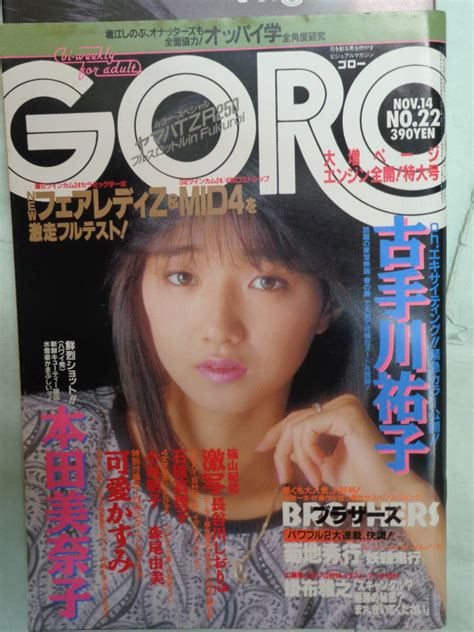 【やや傷や汚れあり】 Goro／ゴロー 1985 11 ・本田美奈子（6p）／森尾由美／戸川純／石原真理子／古手川祐子（4p）・他の落札情報