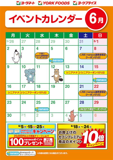 ヨークフーズ王子店のチラシ・セール情報｜無料で見られるシュフー