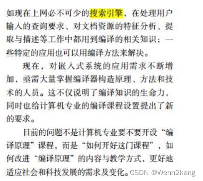 编译原理学习课程简介 编译原理 计算机专业课程 CSDN博客