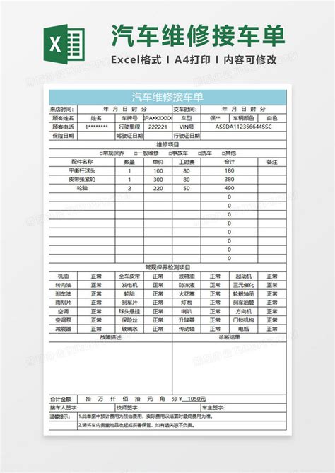 水绿色简约汽车维修接车单excel模板下载熊猫办公