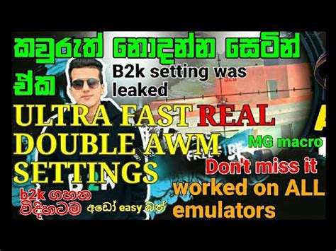 ULTRA FAST REAL DOUBLE AWM SNIPER SETTINGS B2k ග ඇතතම සටන work