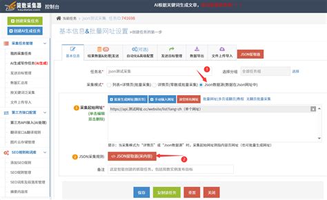 210 Json数据采集 · 简数采集器帮助中心