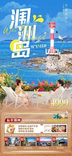旅游出行泰国旅游机票促销飞机舷窗元素设计全屏竖版海报图片营销海报图片素材 花瓣网