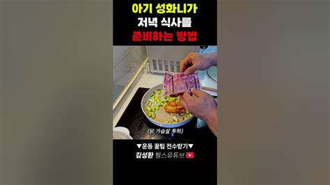 식사를 준비하는 방법 Youtube