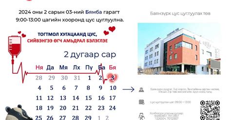 Иргэд доноруудыг Цагаан сарын баяраас өмнө цусаа өгөхийг уриаллаа