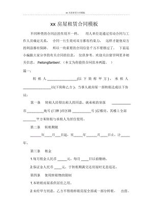 房屋租赁合同2021房屋租赁合同