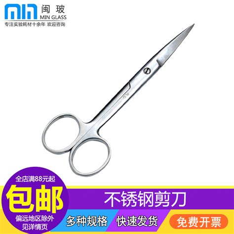 304不锈钢剪刀12 5cm实验室拆线剪直尖弯尖剪圆头家用大中小号剪刀 虎窝淘