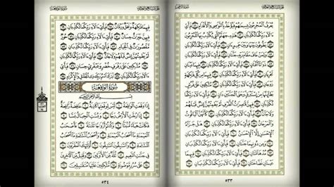 سورة الرحمن كاملة للشيخ أحمد العجمي Surat Al Rahman Ahmed Al Ajmy