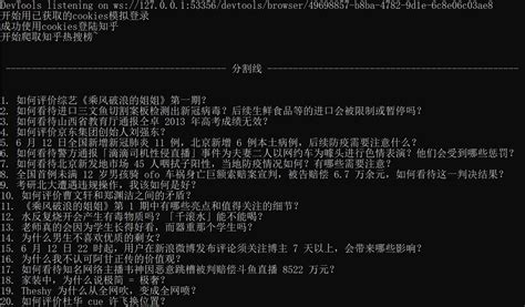 github shiroyang zhihu crawler 使用 selenium对知乎热搜榜进行爬虫并可视化