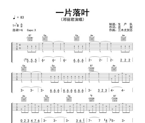 一片落叶吉他谱 邓丽君《一片落叶》六线谱调指法编配吉他谱 318曲谱