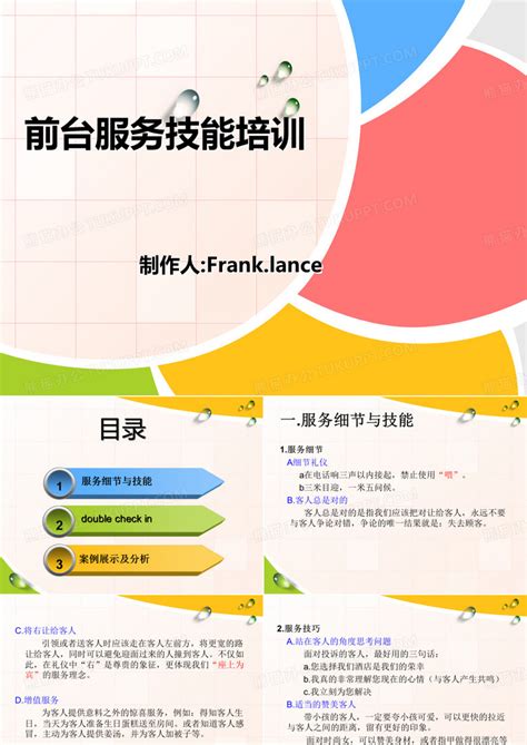 酒店前台培训ppt模板下载编号qokpkjvo熊猫办公