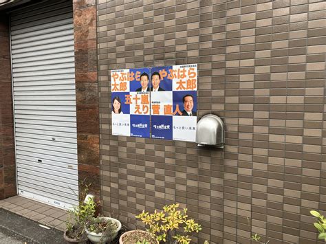 やぶはら太郎武蔵野市議りっけん on Twitter 午後もずっと地元回りをしたいところですが西東京へ今日は手持ちのポスターが足り