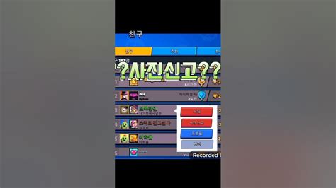 브롤스타즈 사진 신고 뭐임 Youtube