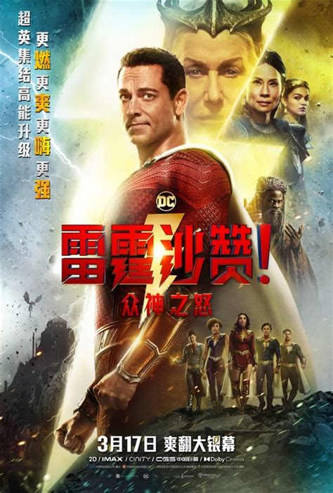 雷霆沙赞众神之怒沙赞家族重磅回归 升级迎战最强反派 TOM明星